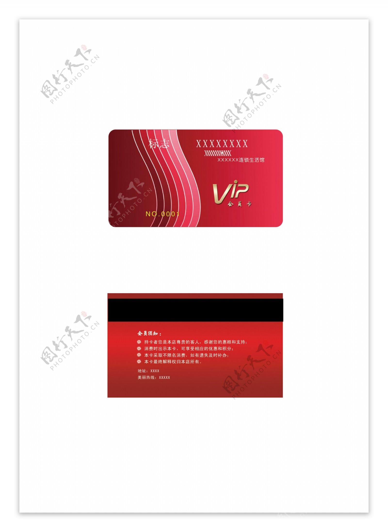 化妆品会员卡图片素材-编号04287074-图行天下