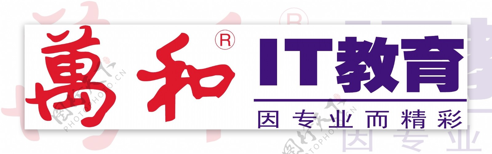 万和LOGO图片素材-编号05377704-图行天下