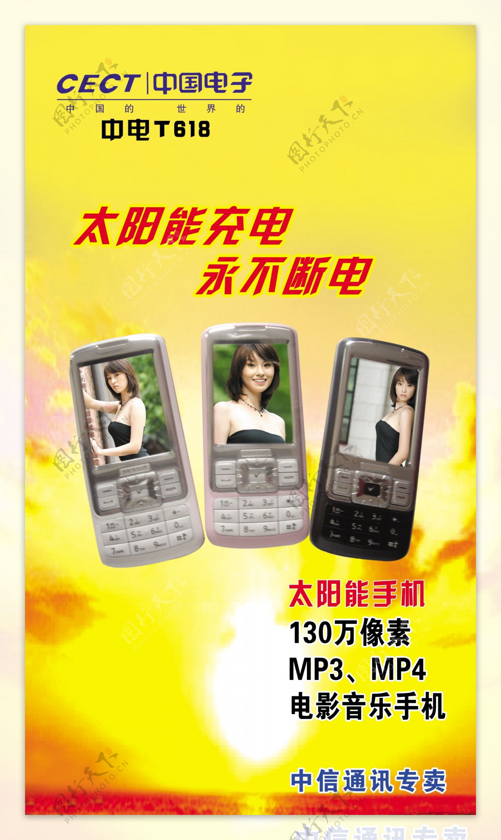 中国电子t618手机图片素材-编号05471434-图行天下