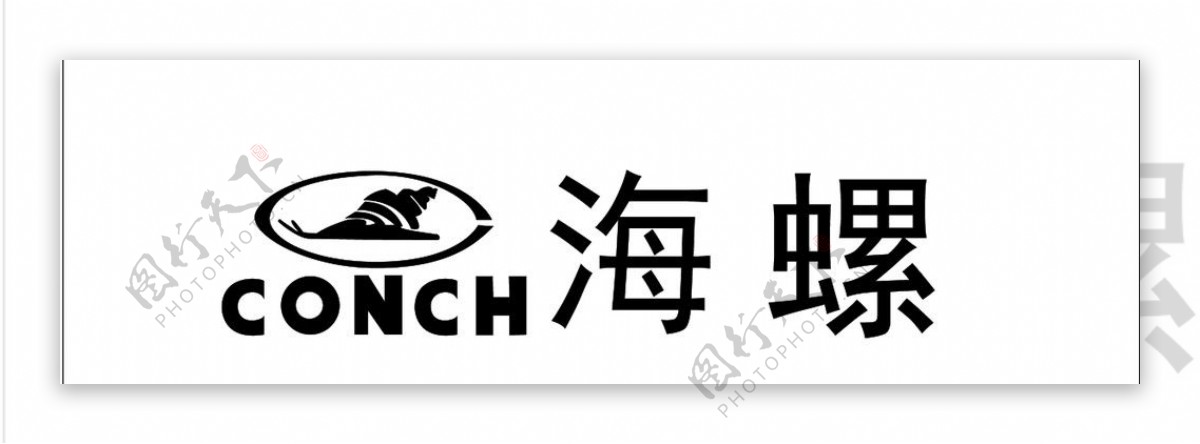 海螺logo图片素材-编号10625534-图行天下
