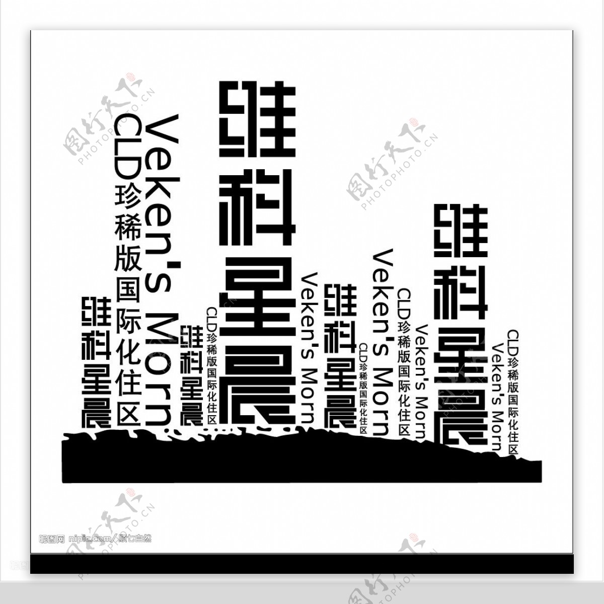 维科星辰图片素材-编号11019534-图行天下