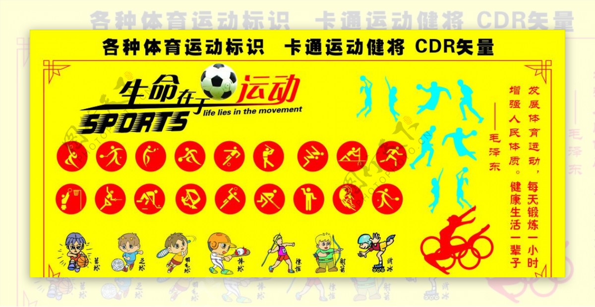 体育运动标识图片素材-编号11515614-图行天下