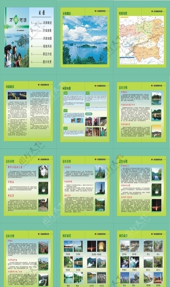 万绿河源图片素材-编号11548714-图行天下