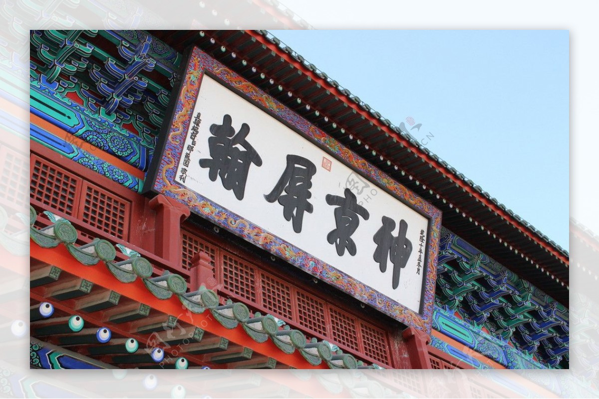 宣化镇朔楼神京屏翰匾图片素材-编号12135084-图行天下