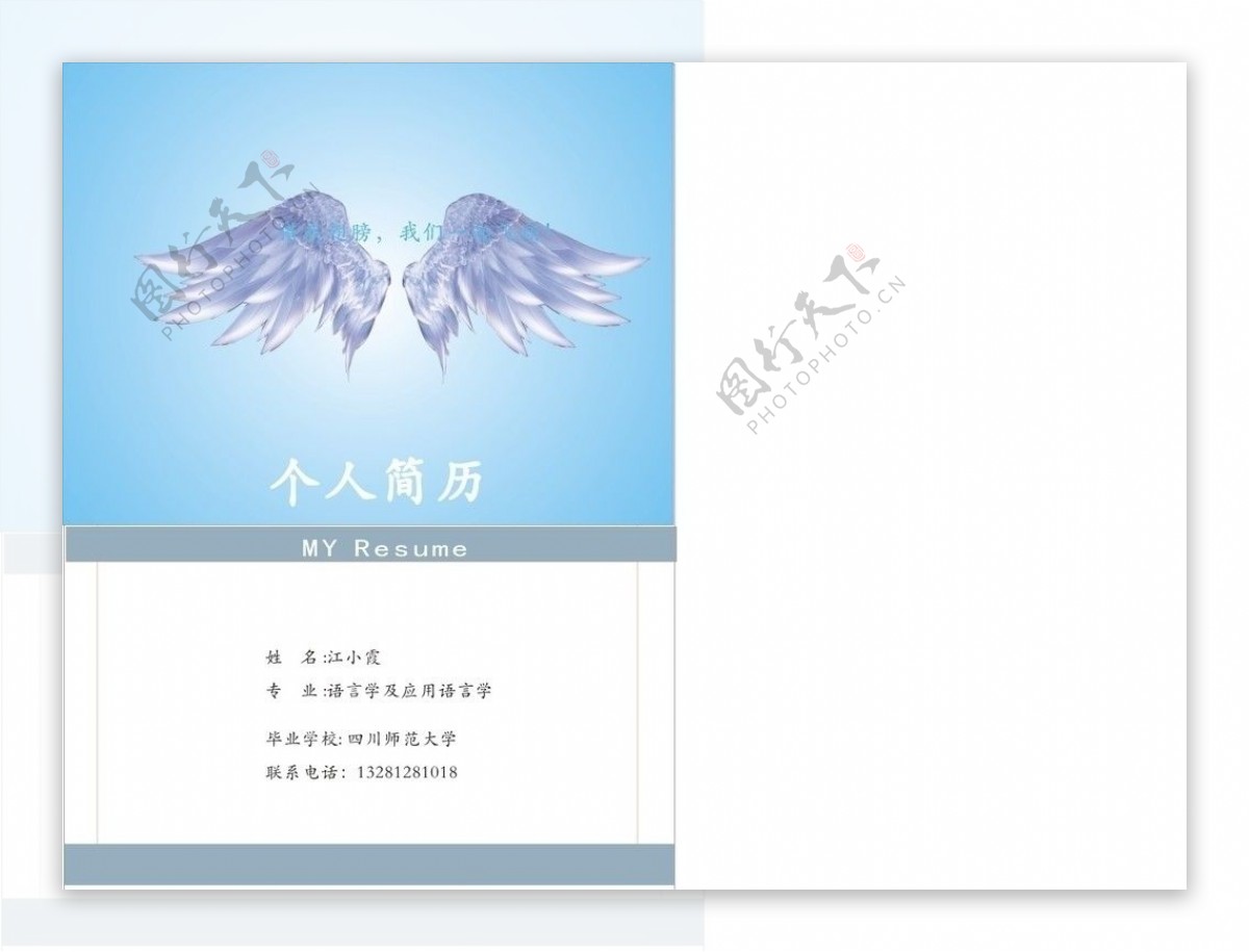 简历图片素材-编号12575474-图行天下