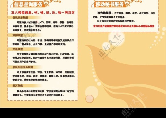 移动12580宣传册0708图片素材-编号12601254-图行天下