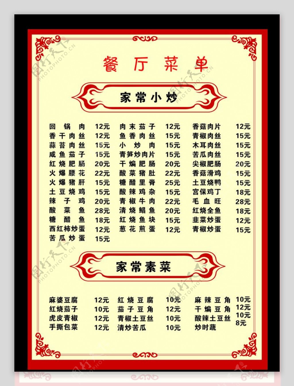 菜单图片素材-编号12633264-图行天下