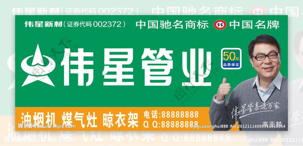伟星管业门头广告图片素材-编号12649214-图行天下