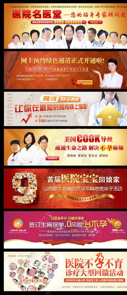 医院广告设计图片素材-编号12743604-图行天下