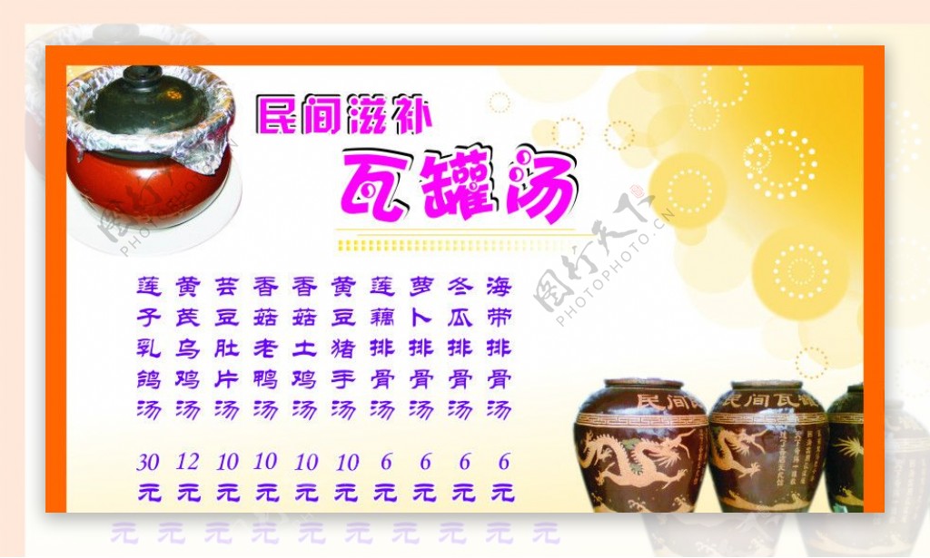 汤类图片素材-编号13267634-图行天下