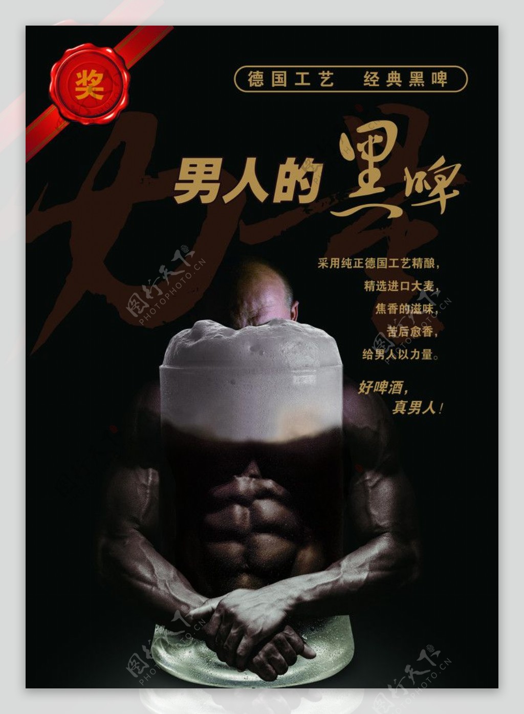 黑扎啤图片素材-编号13503404-图行天下