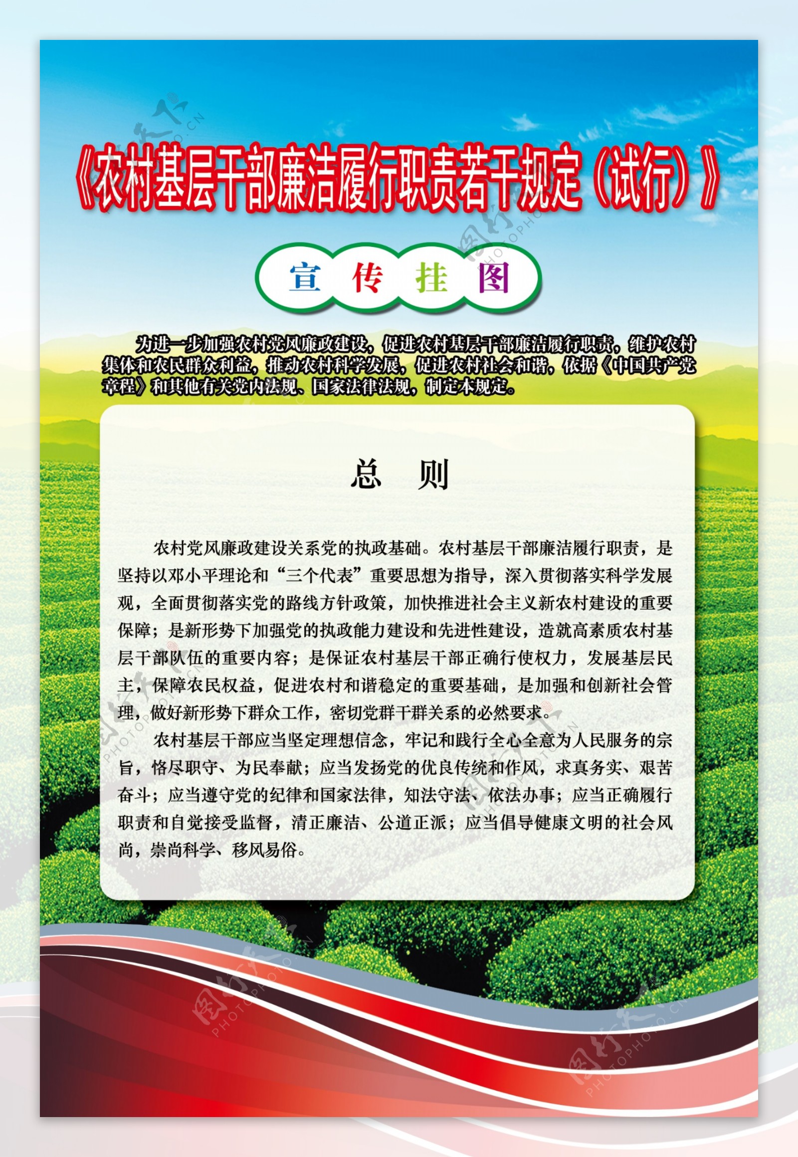 农村基层干部廉洁图片素材-编号14875844-图行天下