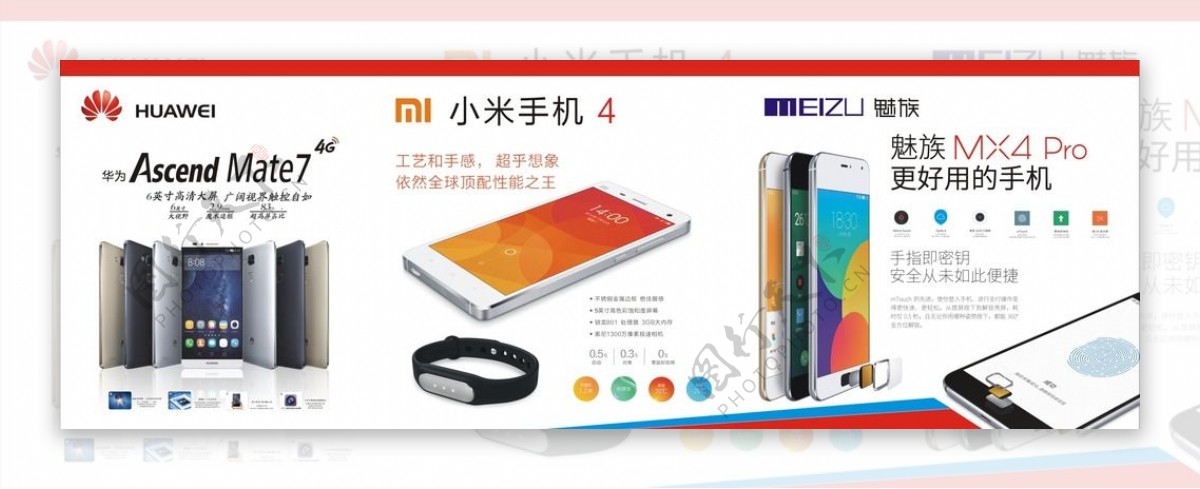 魅族x4图片素材-编号15036384-图行天下