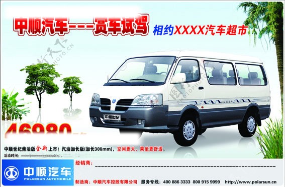 中顺汽车海报图片素材-编号15343534-图行天下