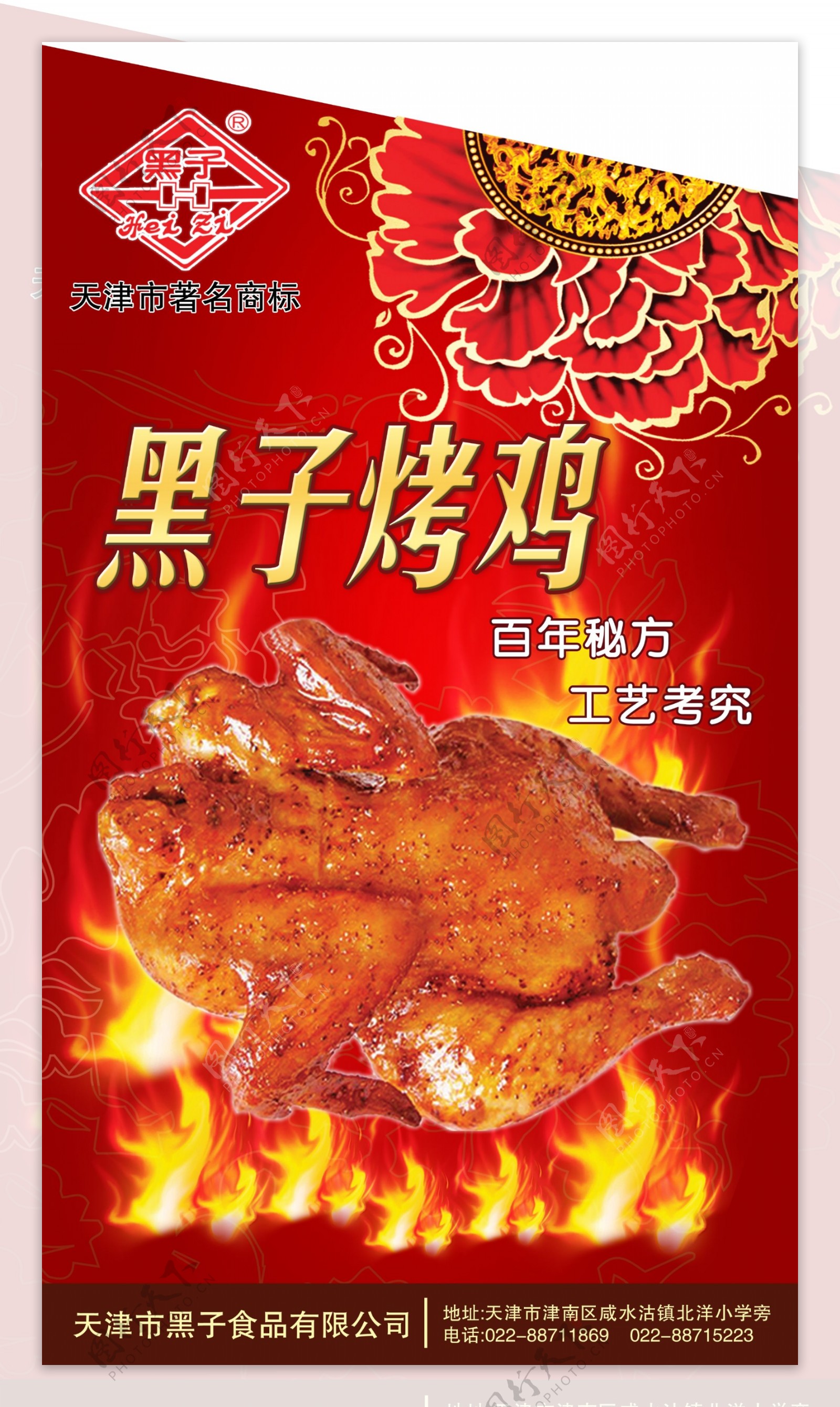 烤鸡海报图片素材-编号16804094-图行天下