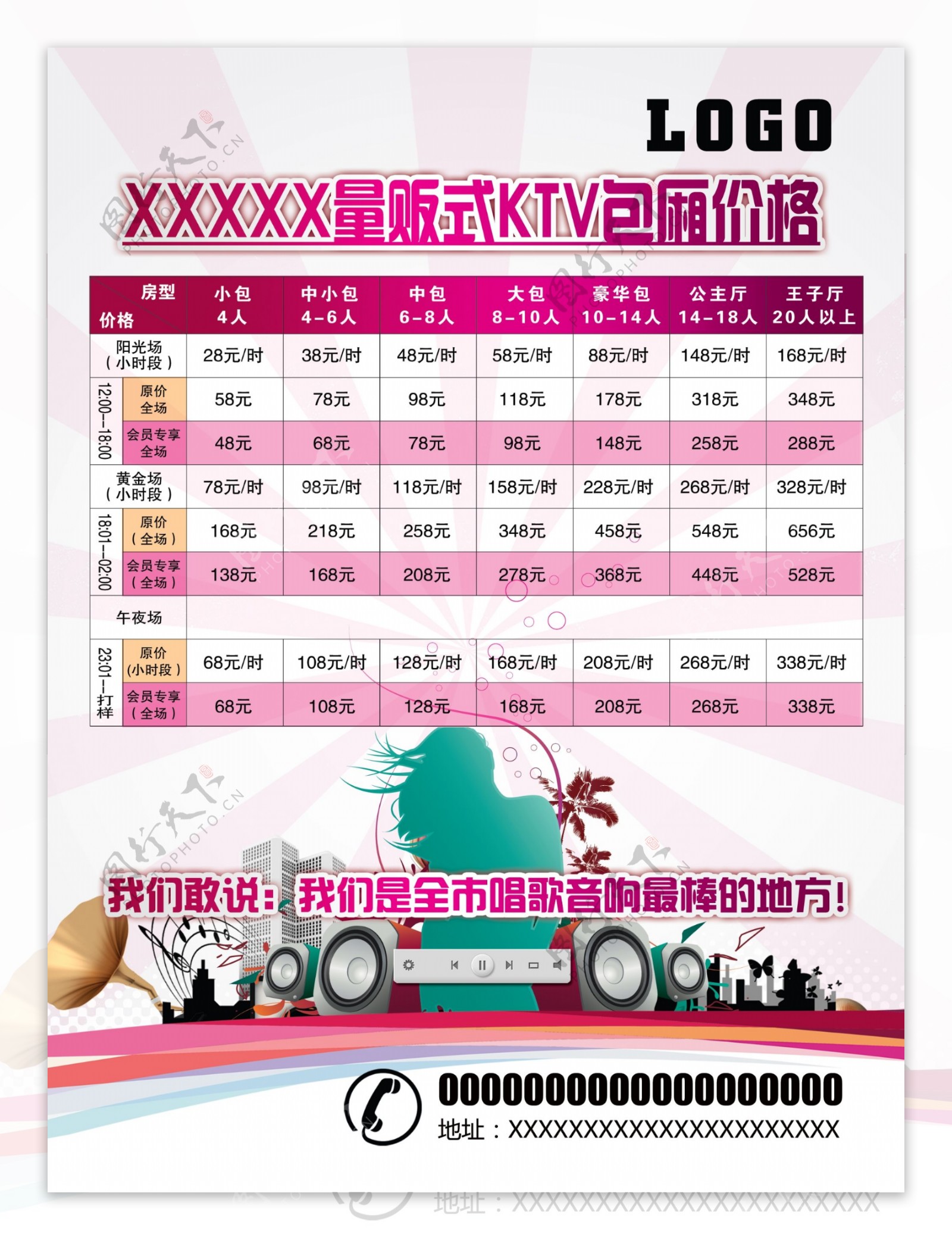 KTV价格表图片素材-编号17810154-图行天下