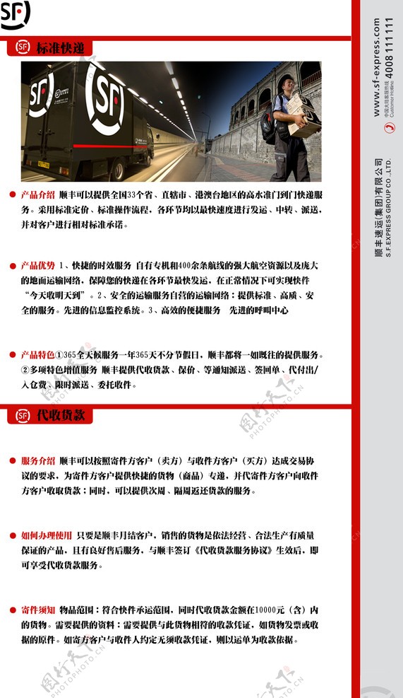 SF顺丰快递图片素材-编号17851934-图行天下