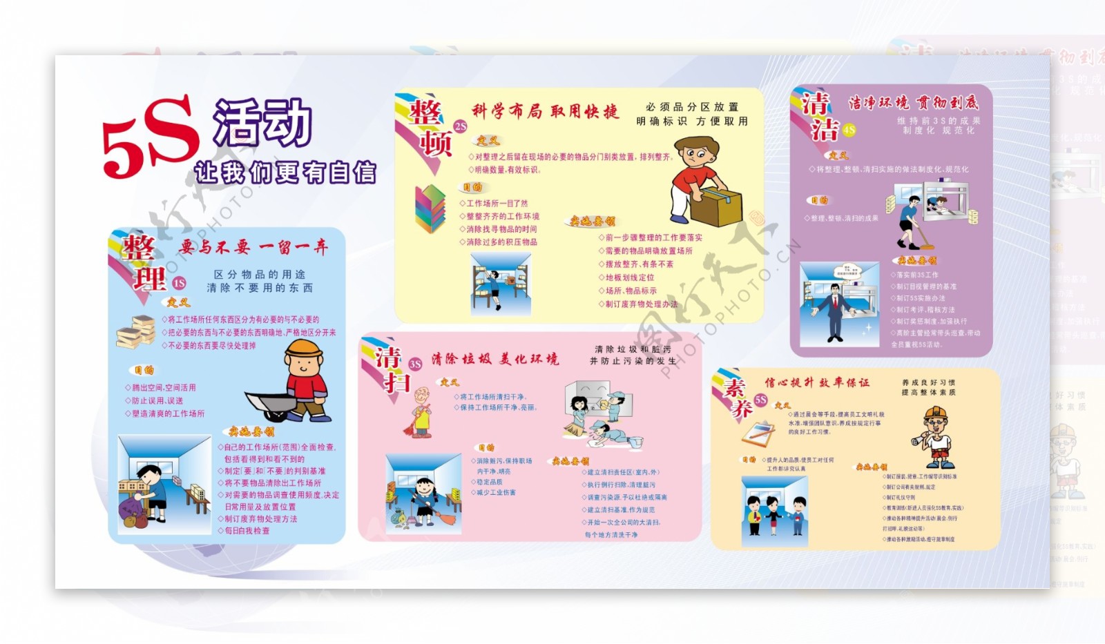 5S宣传栏图片素材-编号18636784-图行天下