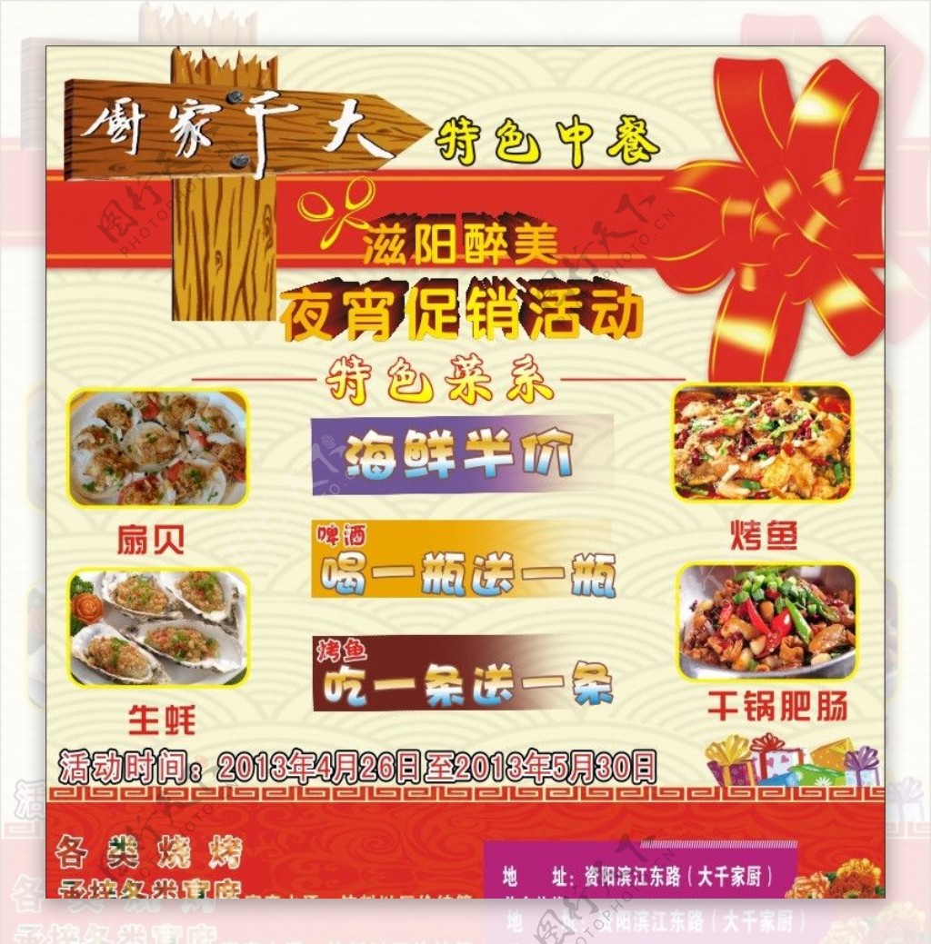 大千家厨图片素材-编号19005204-图行天下