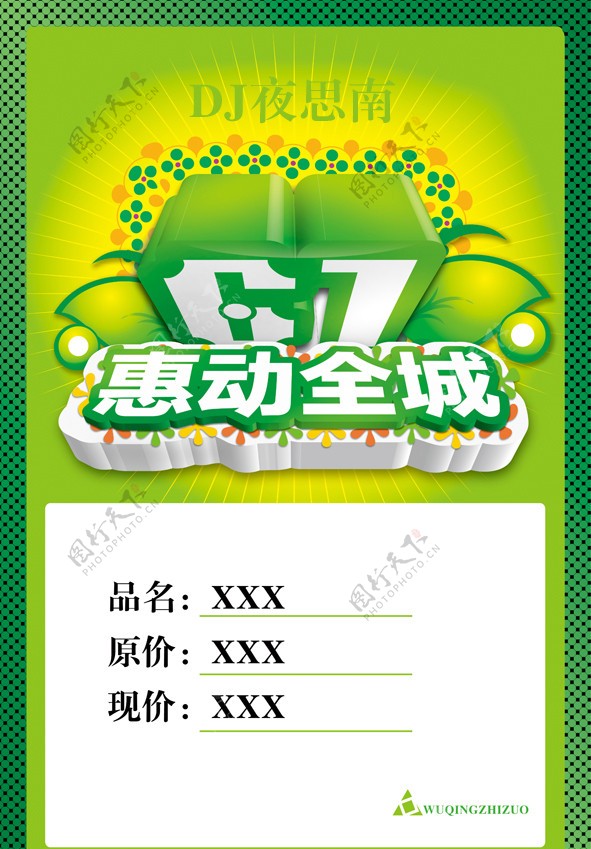 61海报图片素材-编号19207664-图行天下