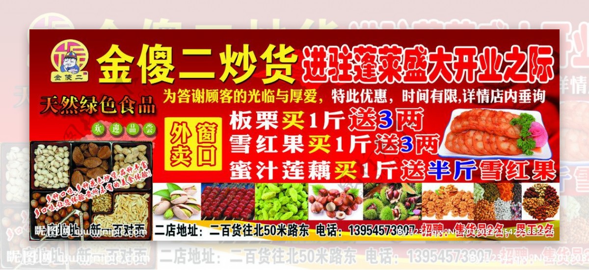 金傻二炒货图片素材-编号19286054-图行天下