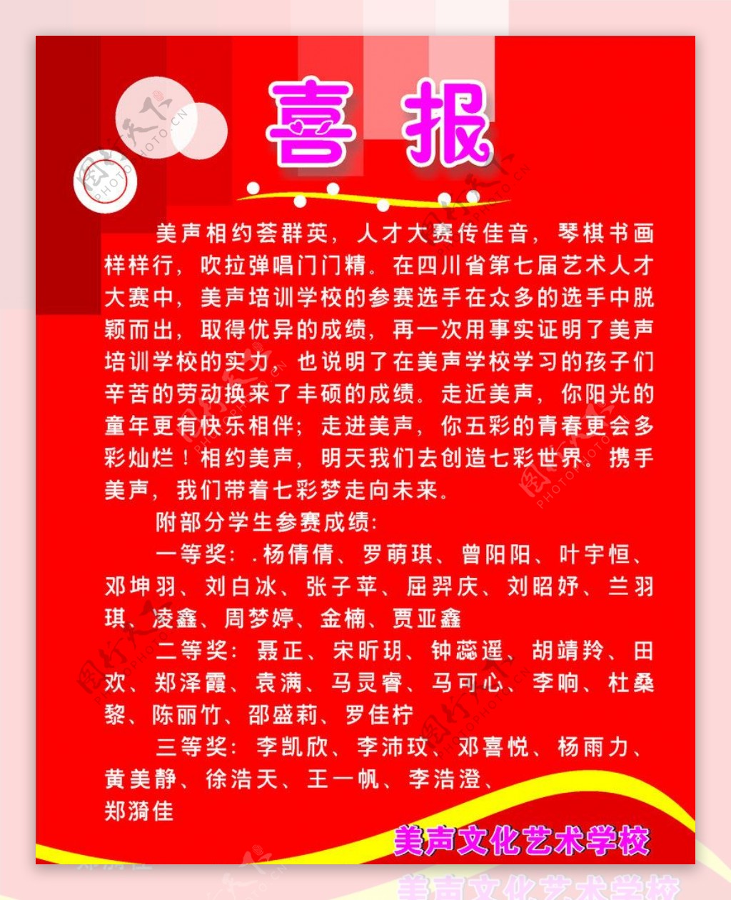 喜报图片素材-编号19299834-图行天下