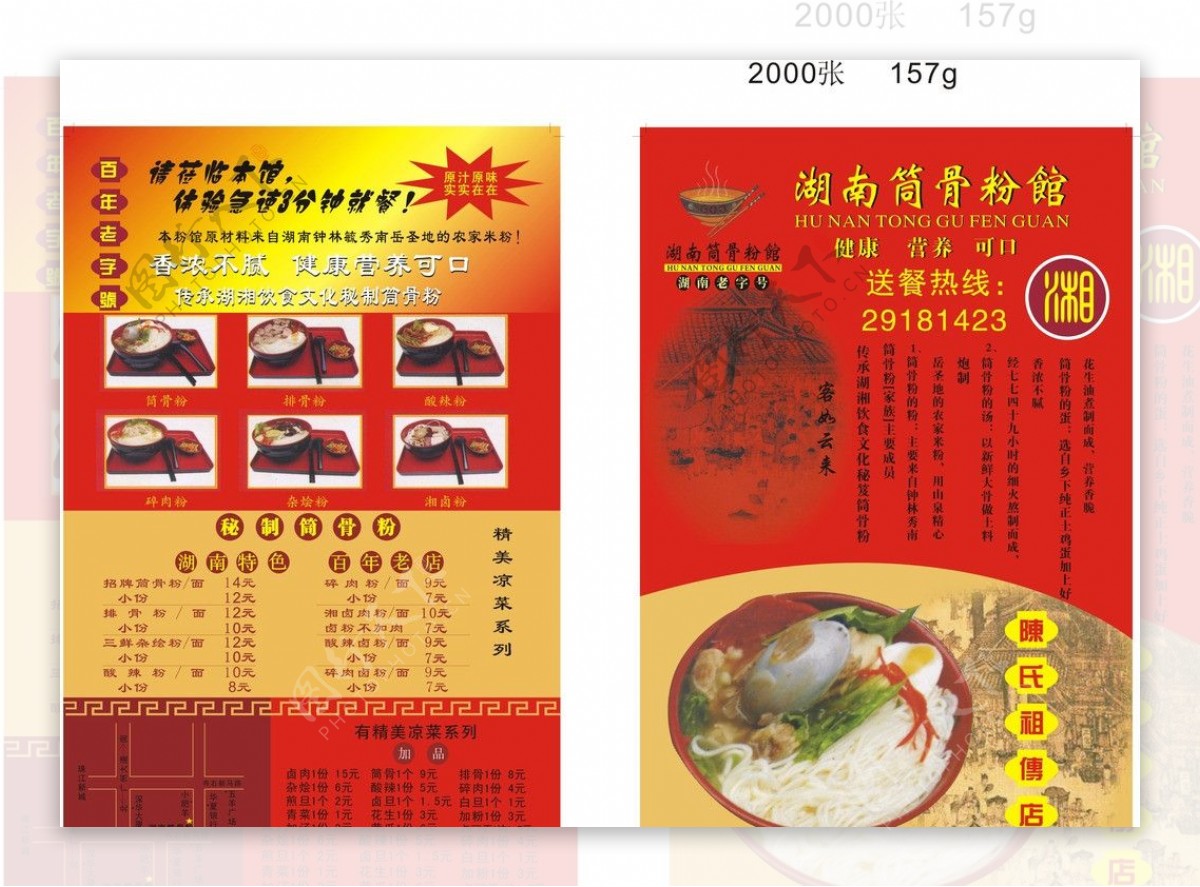 湖南筒骨粉图片素材-编号19320084-图行天下