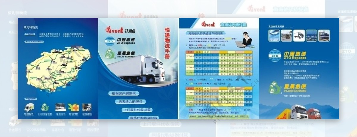 依凡特物流图片素材-编号19329974-图行天下