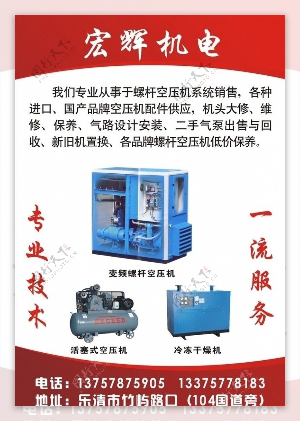 机电海报图片素材-编号19368654-图行天下