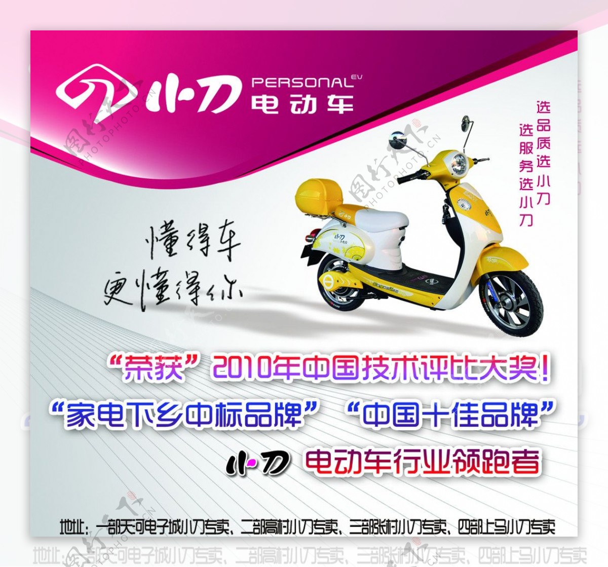 小刀电动车图片素材-编号19368874-图行天下