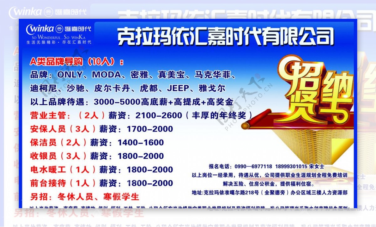 商场招聘时尚海报图片素材-编号19419944-图行天下