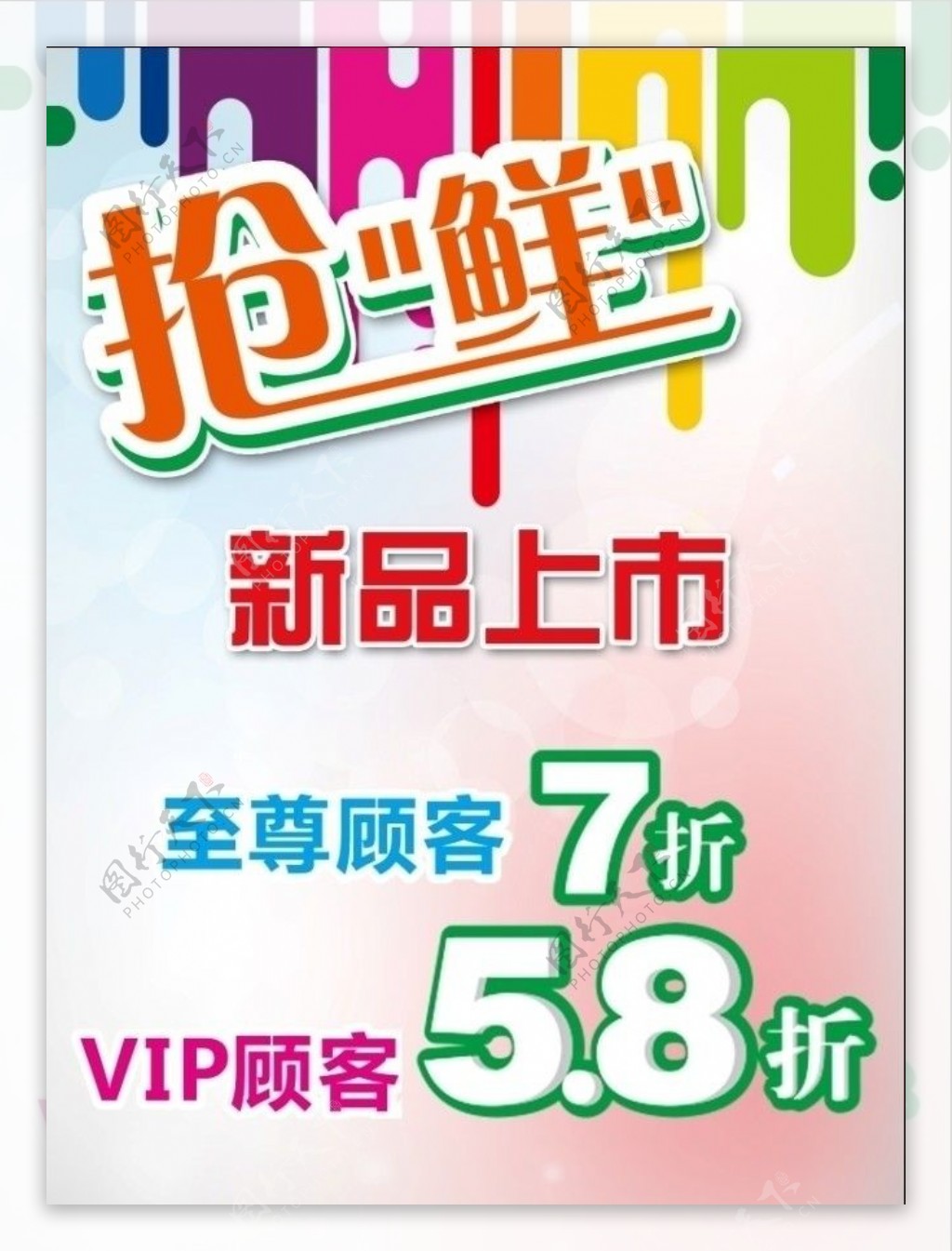 新品上市海报图片素材-编号19434794-图行天下