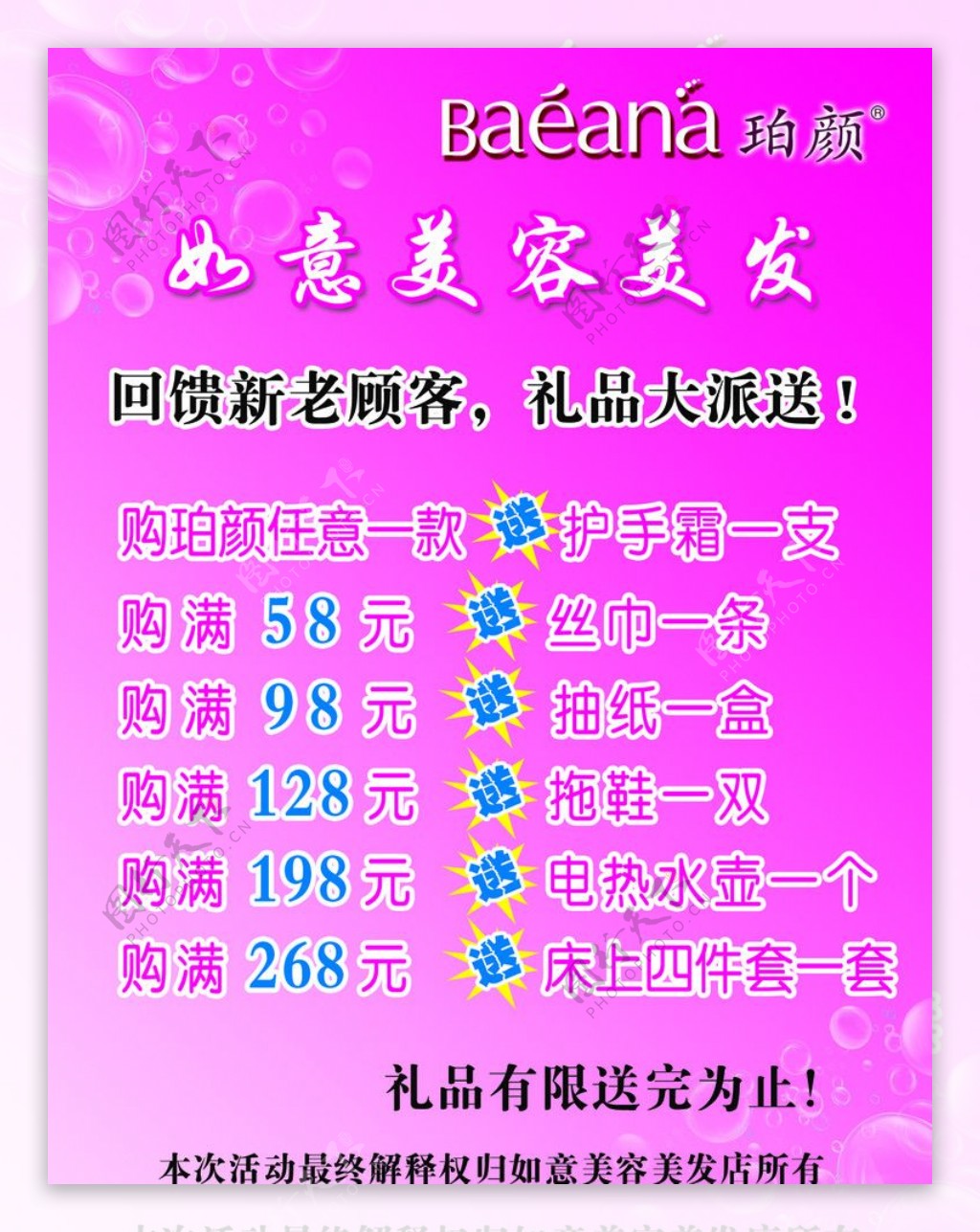 化妆品写真图片素材-编号19435374-图行天下