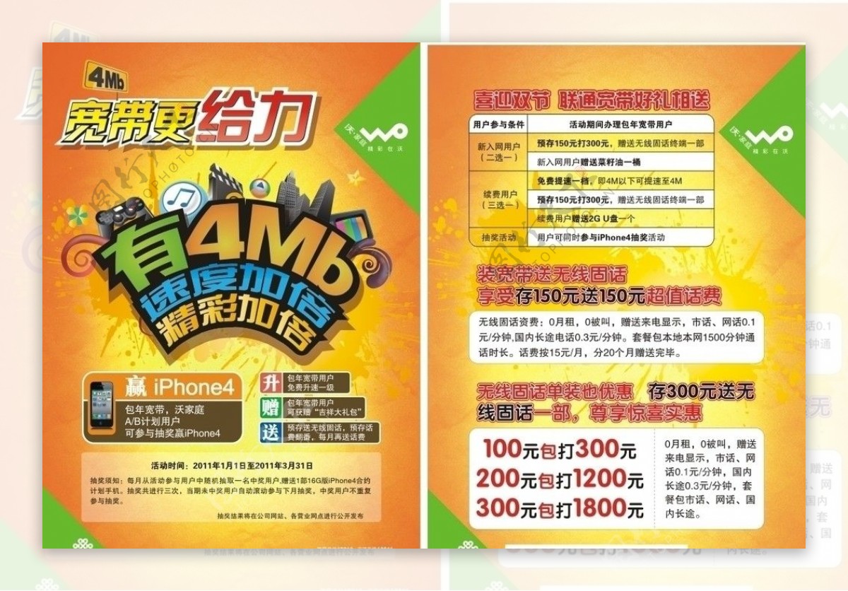 联通沃家庭套餐图片素材-编号19435414-图行天下