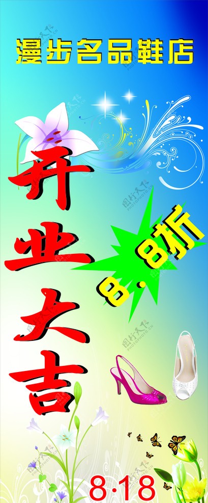 鞋店易拉宝图片素材-编号19435554-图行天下