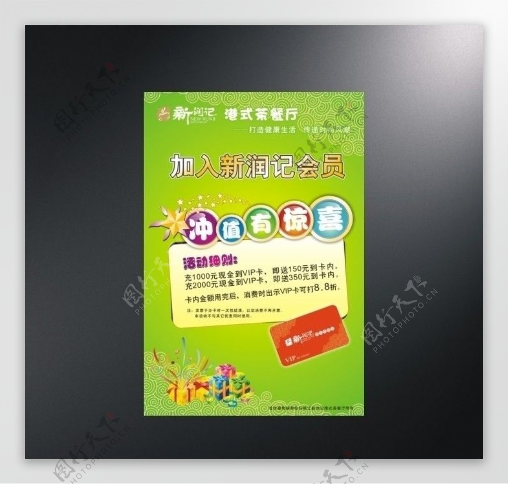 港式茶餐厅充值海报设计图片素材-编号19471204-图行天下