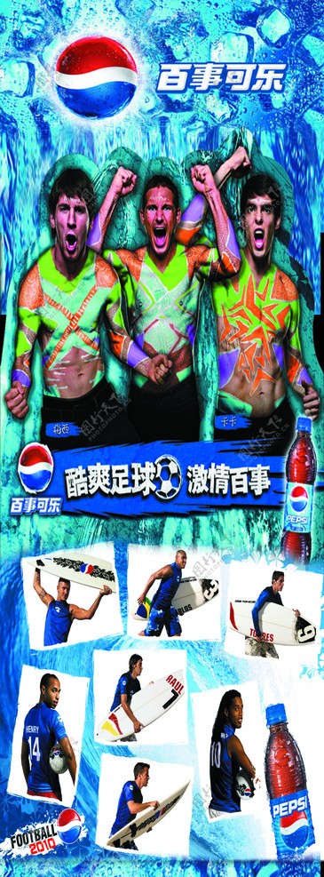 百事冰箱贴图片素材-编号19537104-图行天下