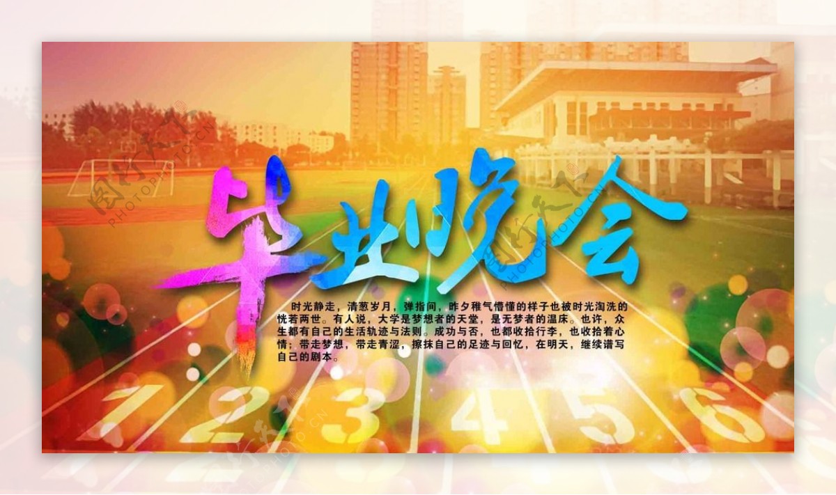 毕业晚会图片素材-编号23015994-图行天下