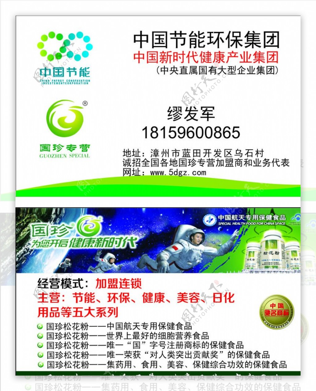 国珍名片图片素材-编号23530554-图行天下