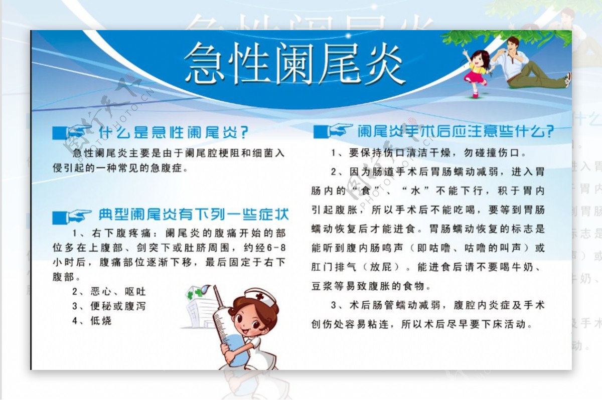 急性阑尾炎图片素材-编号24334844-图行天下