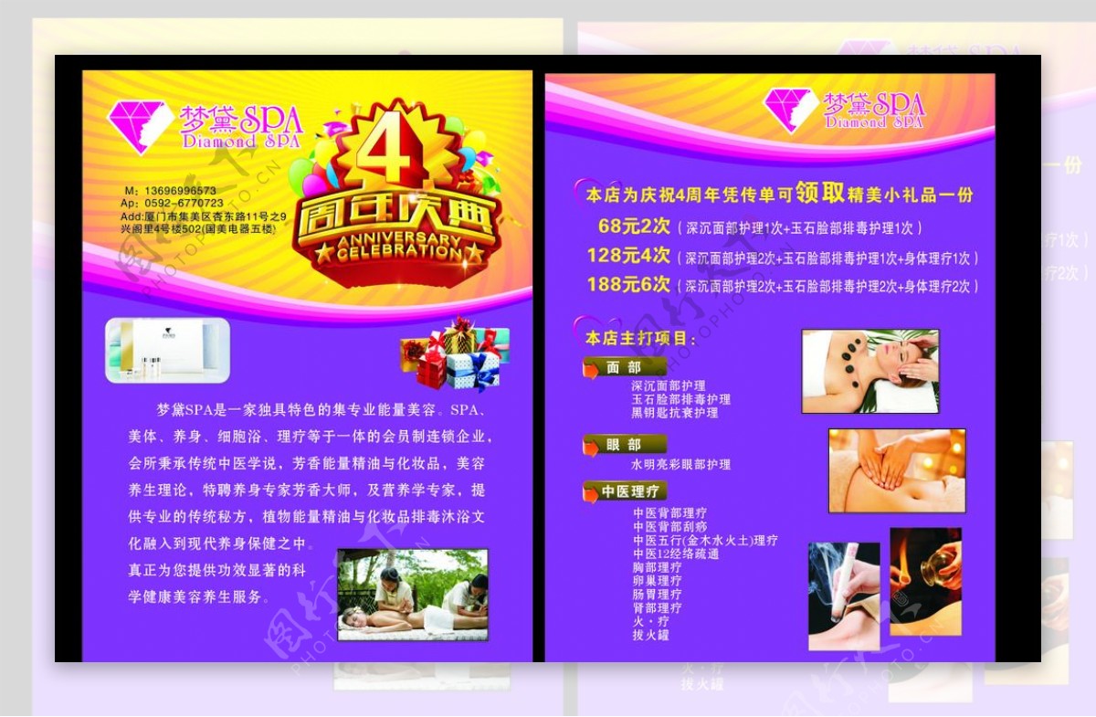 SPA4周年庆图片素材-编号24890984-图行天下
