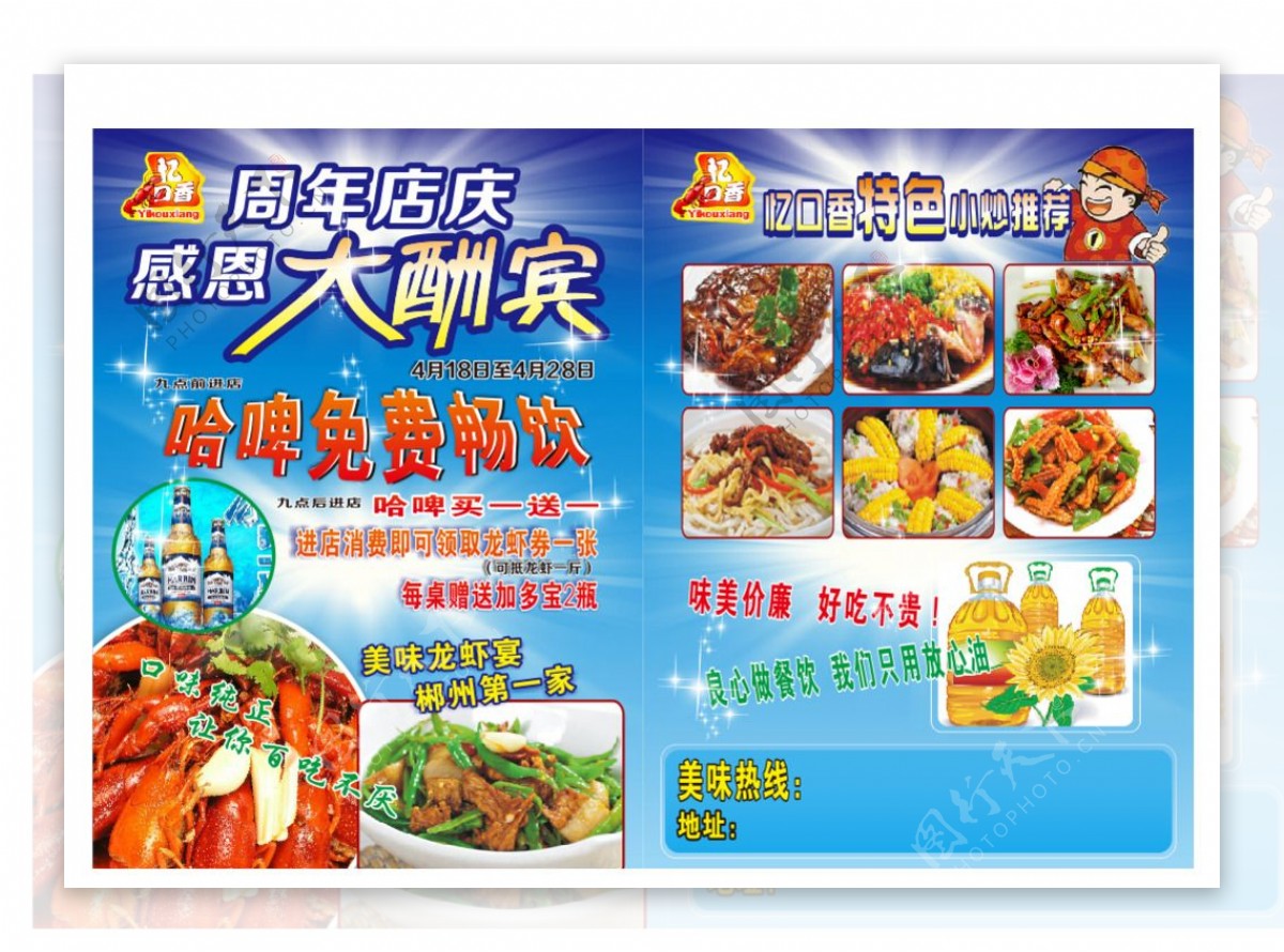 忆口香周年店庆宣传单图片素材-编号25101194-图行天下