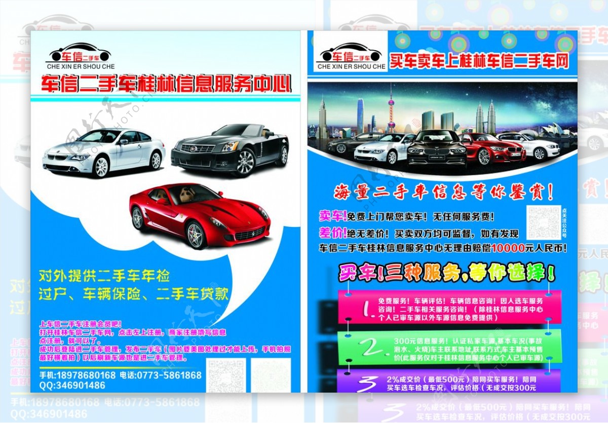 车信二手车图片素材-编号25195804-图行天下