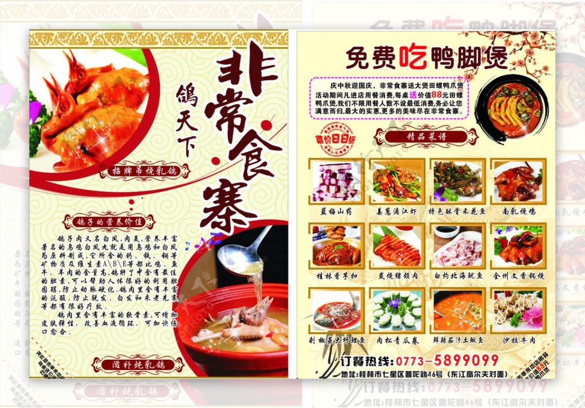 非常食寨鸽天下图片素材-编号25195814-图行天下