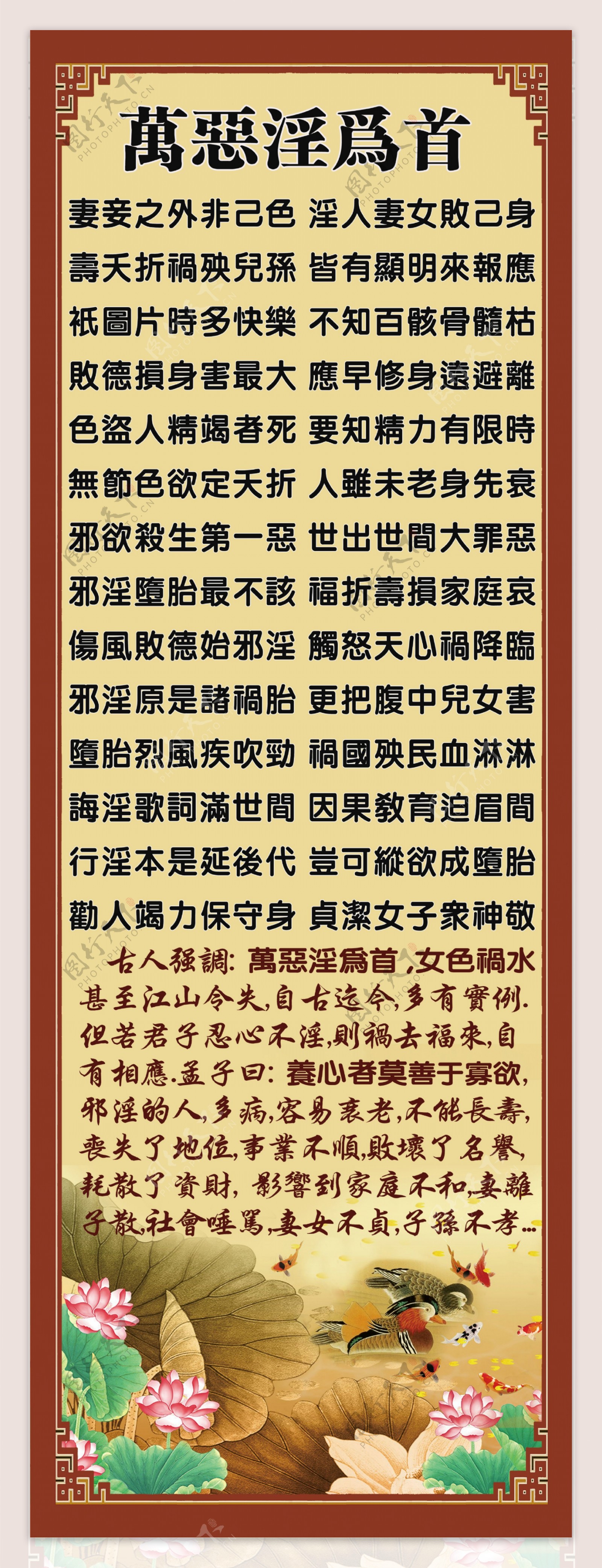 万恶淫为首图片素材-编号25368724-图行天下