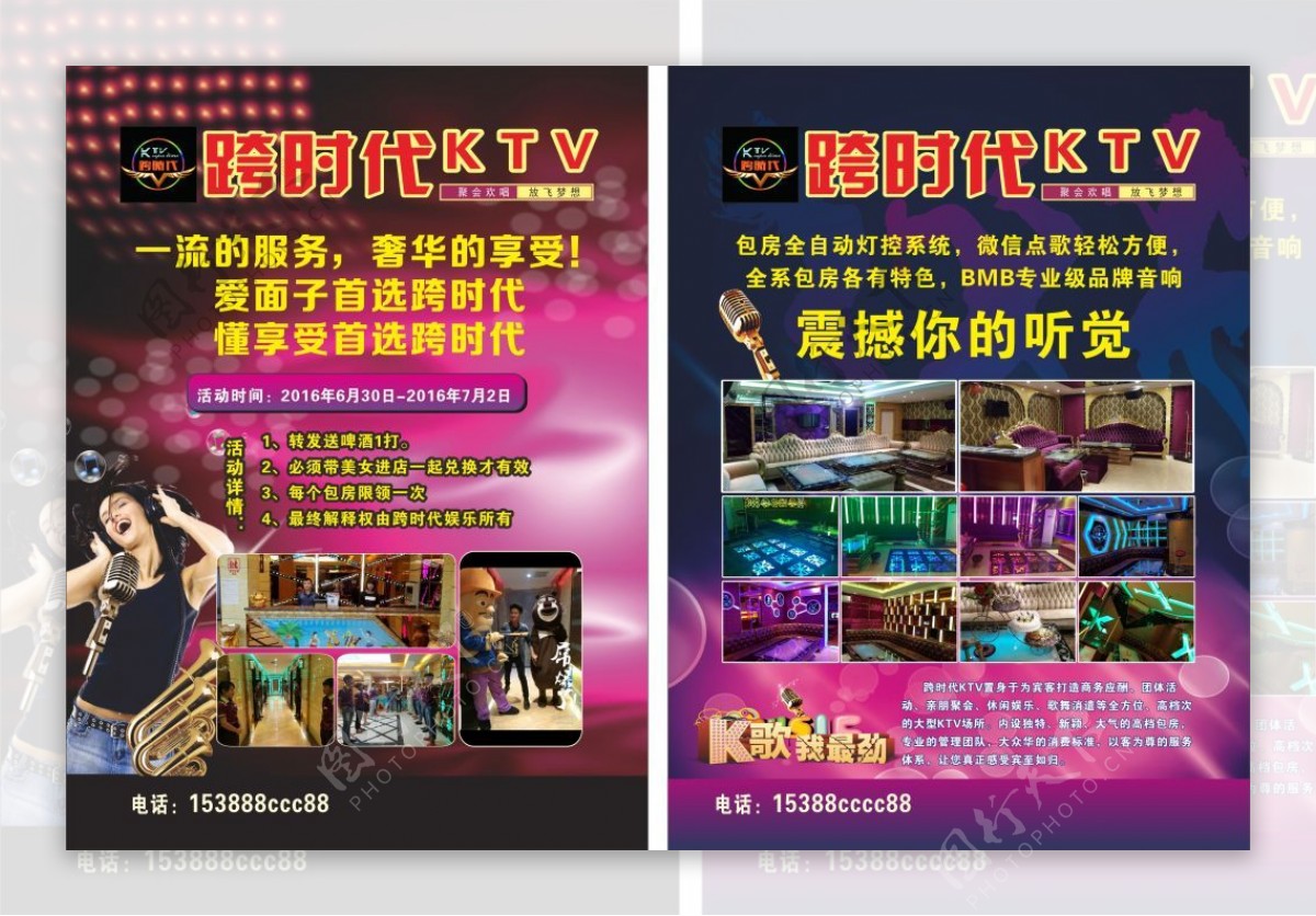 KTV宣传单图片素材-编号25699434-图行天下