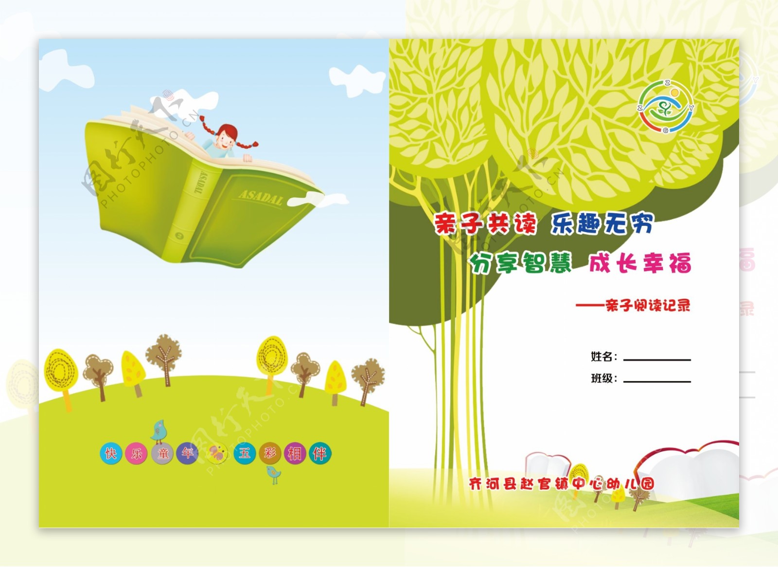 幼儿园封面图片素材-编号25752924-图行天下