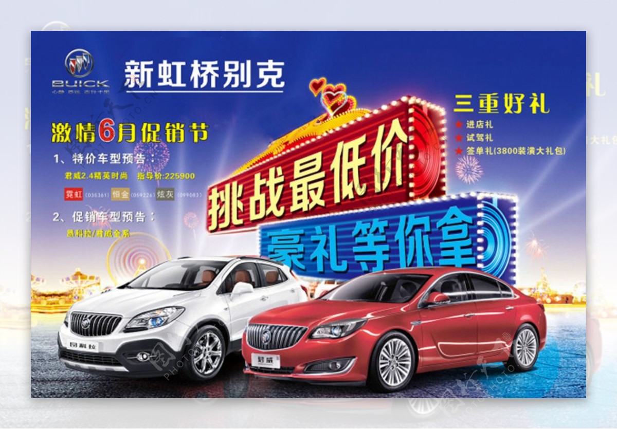 别克汽车宣传海报图片素材-编号26760084-图行天下