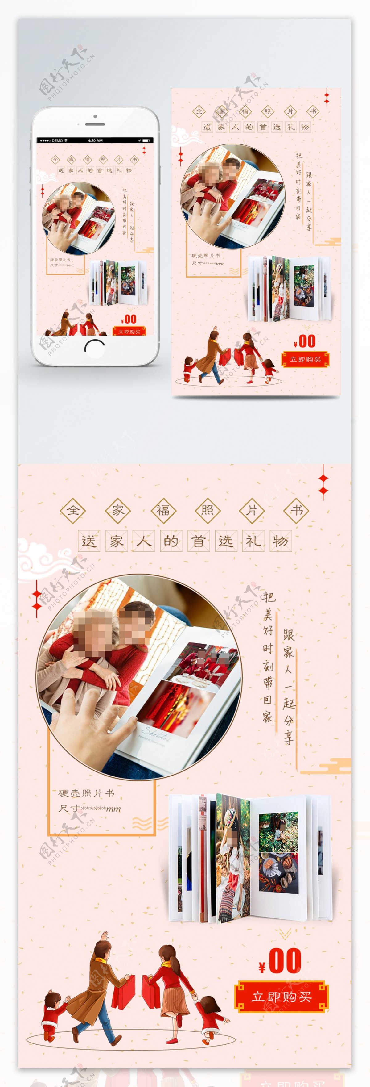 硬壳照片书H5活动页面手机APP图片素材-编号29439364-图行天下