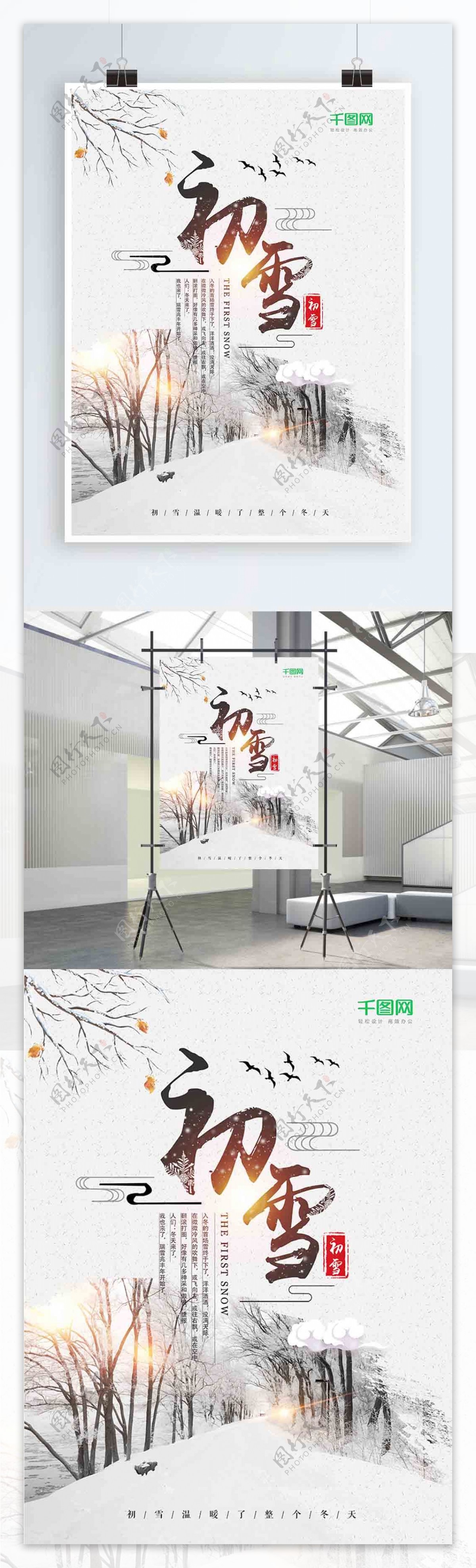 简约冬季初雪海报设计图片素材-编号29540494-图行天下